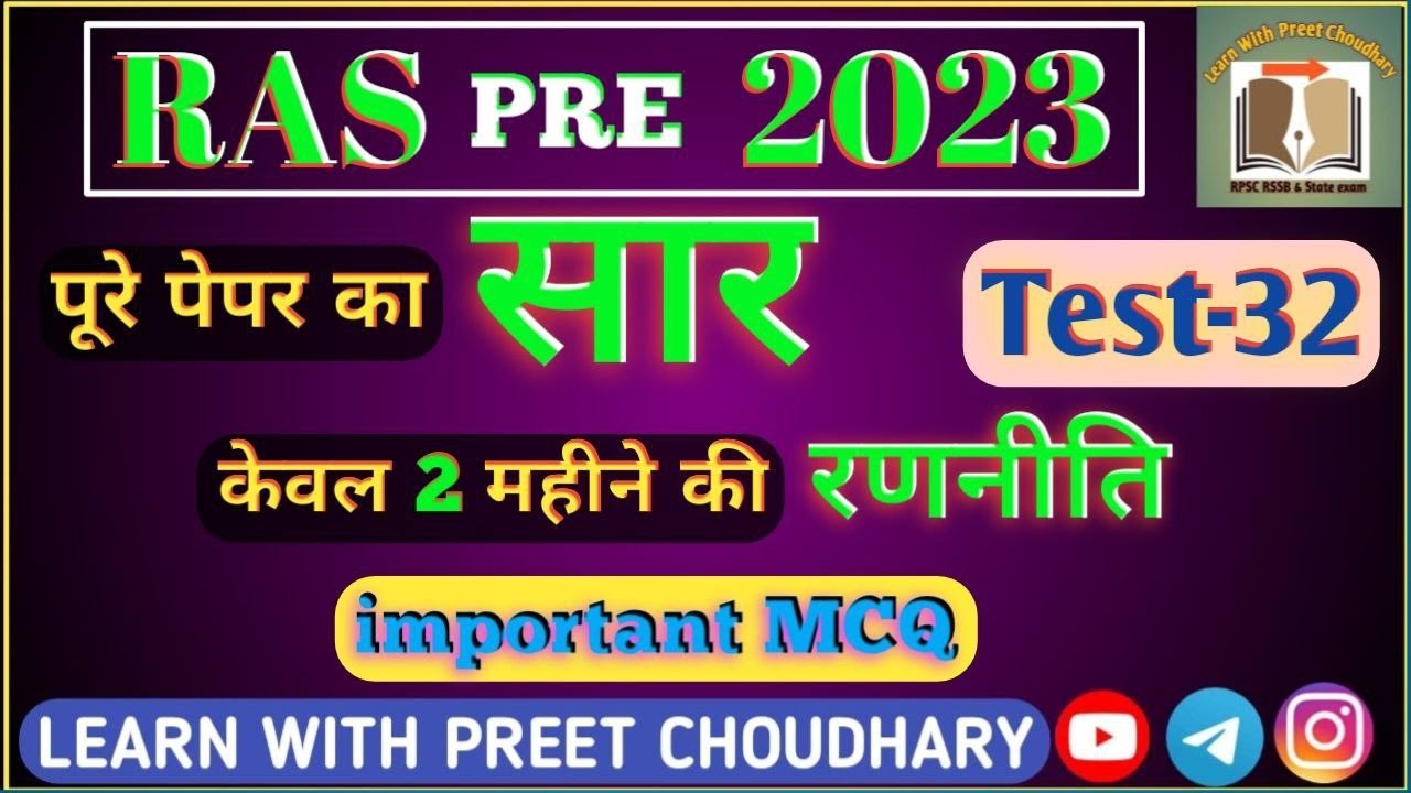 RAS 2023 vacancy | Ras pre Test 32 | syllabus wise test series | RAS ...