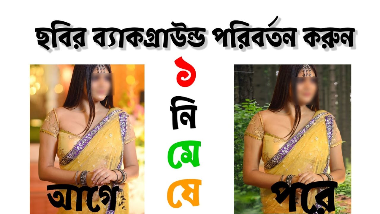 how to change background photo |photo background change app|photo ka ...