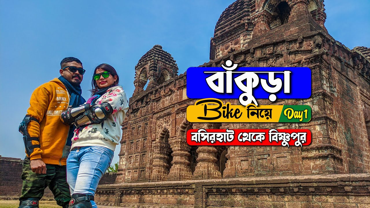 Basirhat থেকে Bishnupur যাওয়ার পথে পড়ল Gokulchand Temple | Hotel in ...