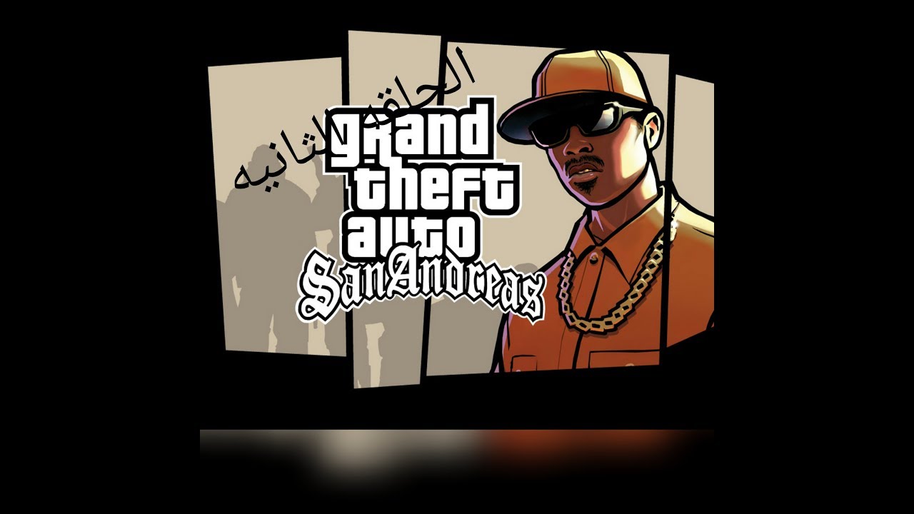 تختيم لعبه GTA SAN Andreas للاندرويد الحلقه الثانيه - YouTube