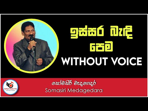 Issara Bandi Pema Karaoke Without Voice with Lyrics | Ashen Music Pro