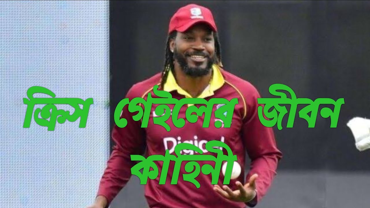 Chris gayle biography - YouTube
