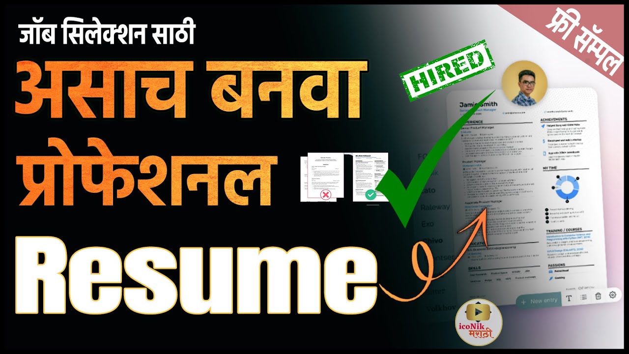 पटकन जॉब पाहिजे ? असा बनवा प्रोफेशनल CV | free resume sample | Free ...