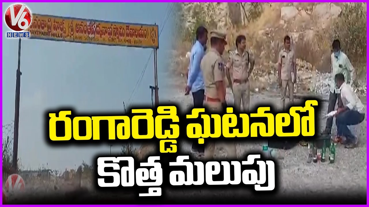 Ranga Reddy Incident Takes a Shocking Turn | V6 News - YouTube