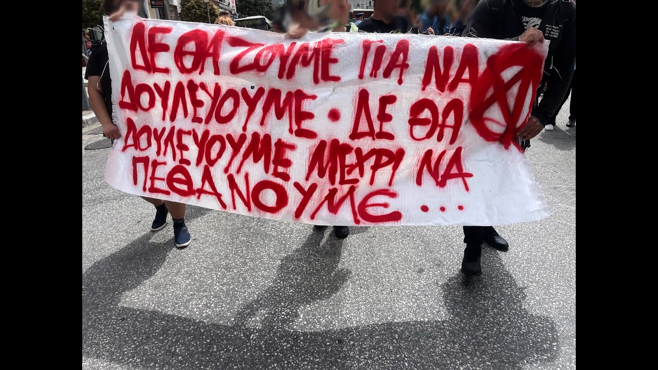 17 απρίλη 2024 απεργία - πορεία καβάλα - αντιεξουσιαστικο μπλοκ -ΟΙ ...