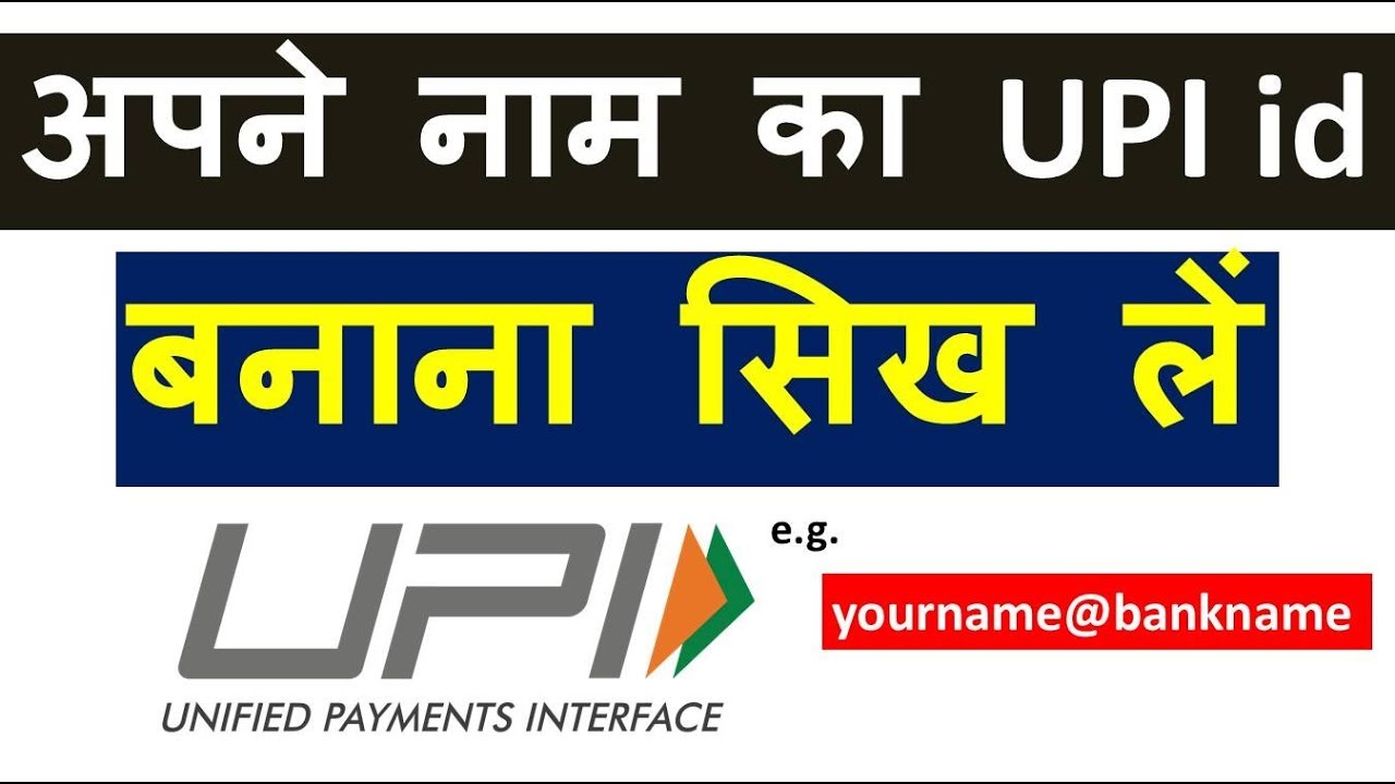 How to make UPI Id from your name || Apne nam ka UPI id banana sikh le ...