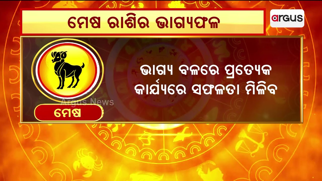 17th April Horoscope | Aries To Virgo Astrology Prediction | Argus News ...