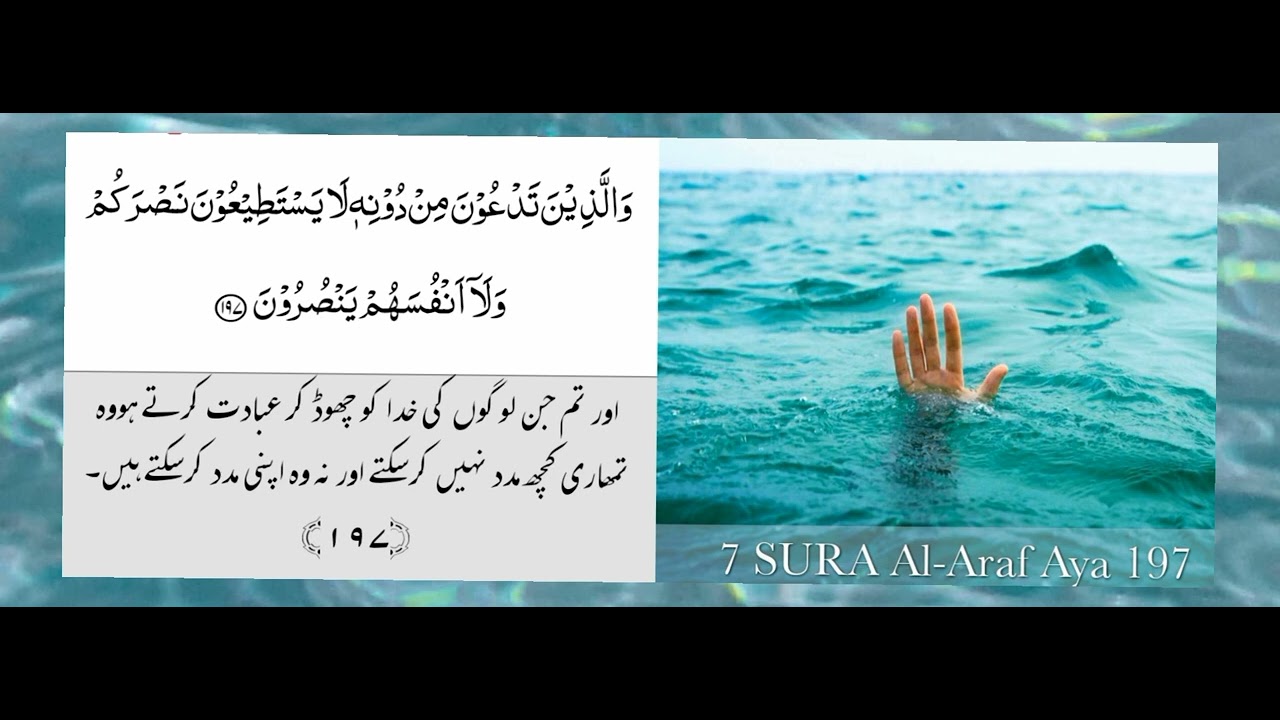 Surah 7 Al Araf || Chapter 7 Al Araf HD complete Surah with Urdu ...