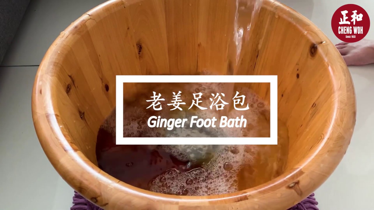 Ginger Foot Bath 老姜足浴包 - YouTube