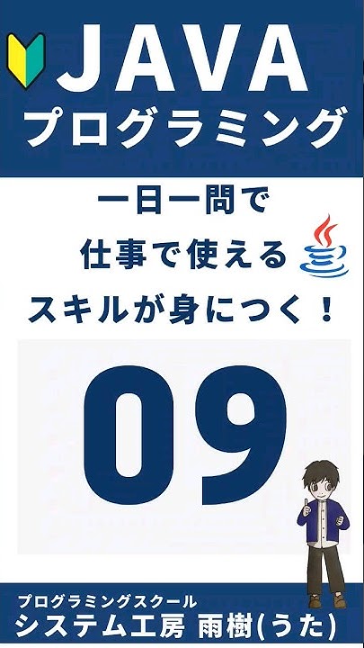 Javaプログラミング入門一問一答No9 #プログラミング #coding #javacoding #独学 #technology #java #初心者 - YouTube