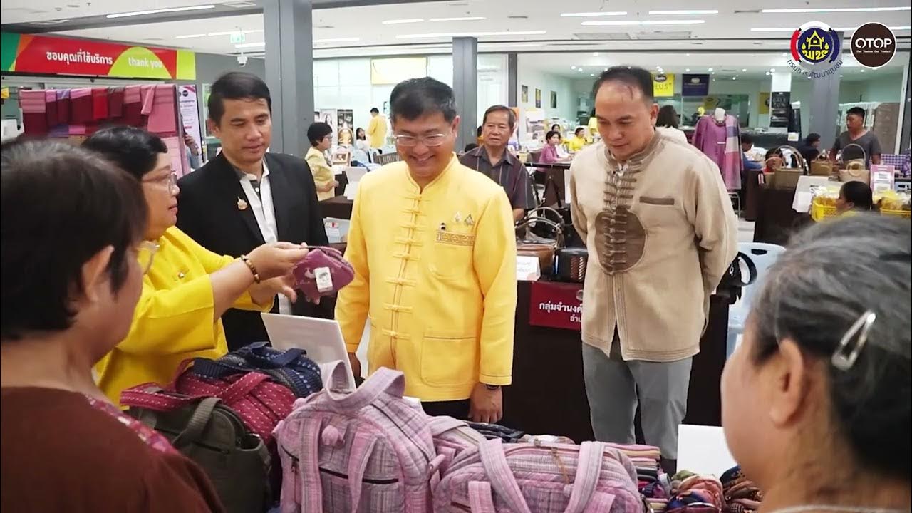 Knowledge Based OTOP KBO พช ลำปาง - YouTube