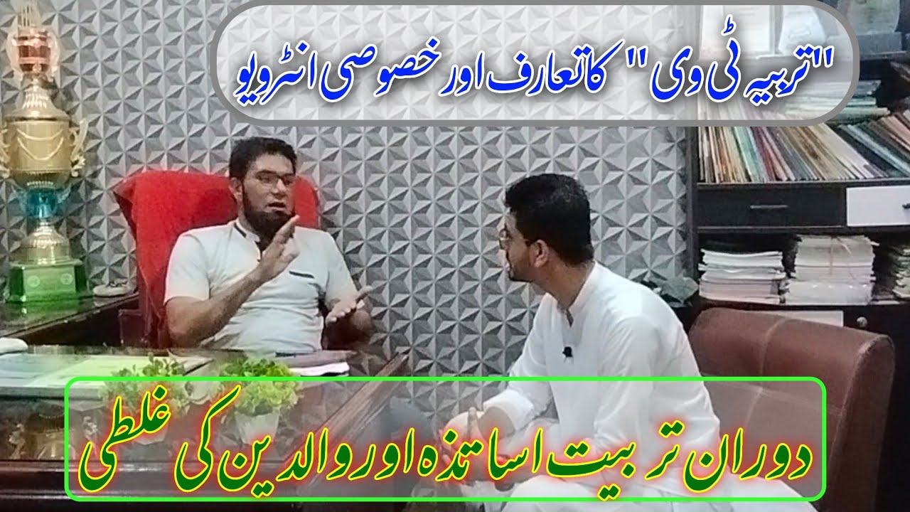 Introduction of Tarbiyah TV | Dr. Yousuf Shah | Imdadullah Khan Numani ...