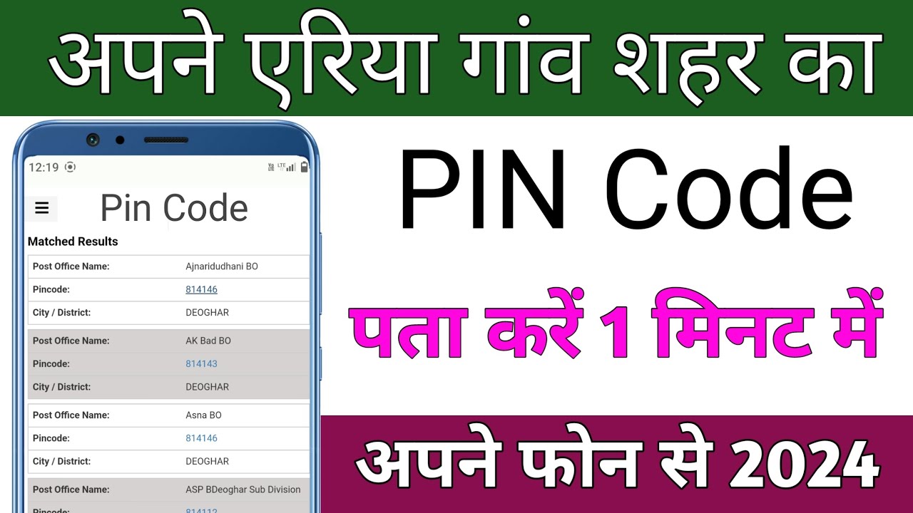 Apne Area Ka Pin Code Kaise Pata Kare Apne Gao Ye Village Ka Pin