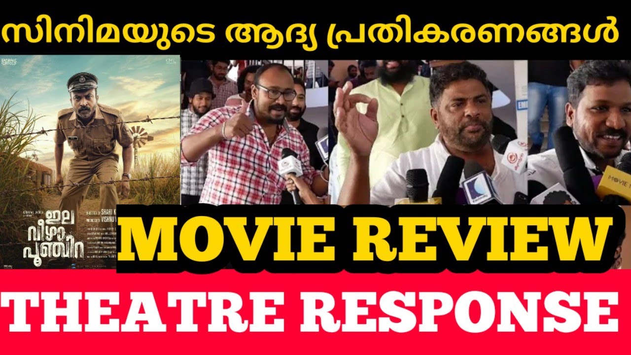 Ilaveezhapoonchira Theatre Response | Public Review | First Show Review ...