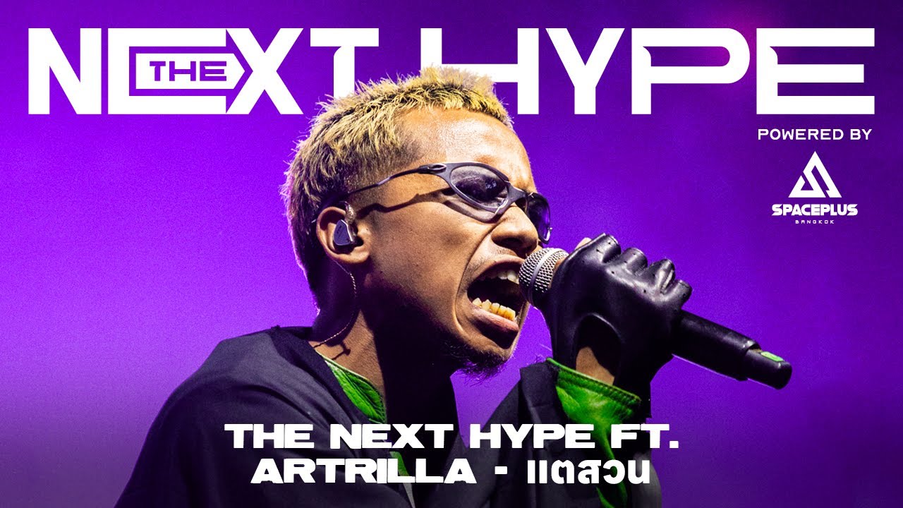 THE NEXT HYPE ft. ARTRILLA - แตสวน | THE NEXT HYPE CONCERT Powered by ...