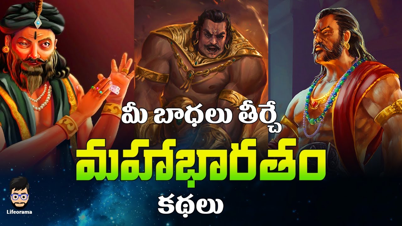 3 Lessons From Mahabharata | Mahabharatam In Telugu | Sakuni Duryodhana ...