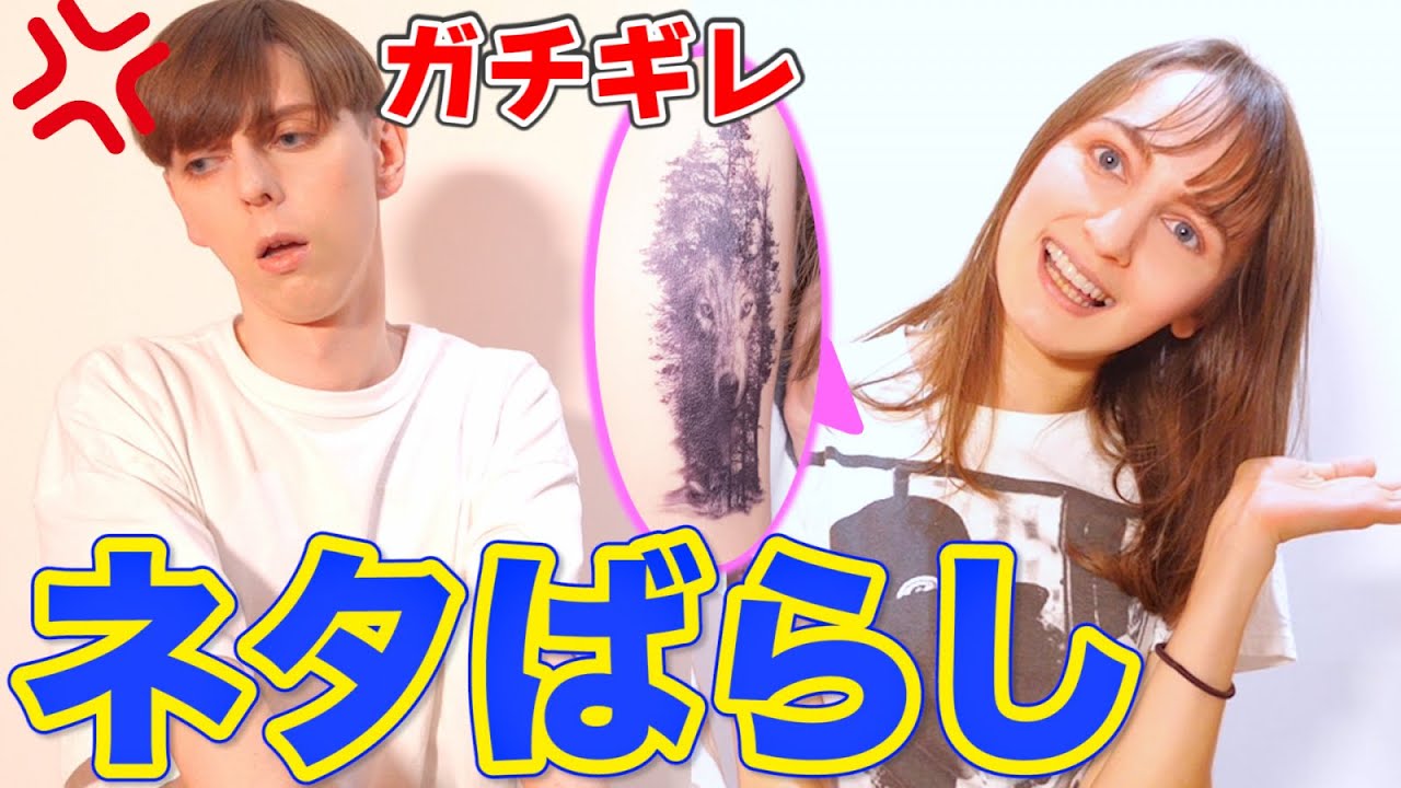 【タトゥー】コンビ解散危機！？ガチギレからのネタばらし！！ - YouTube