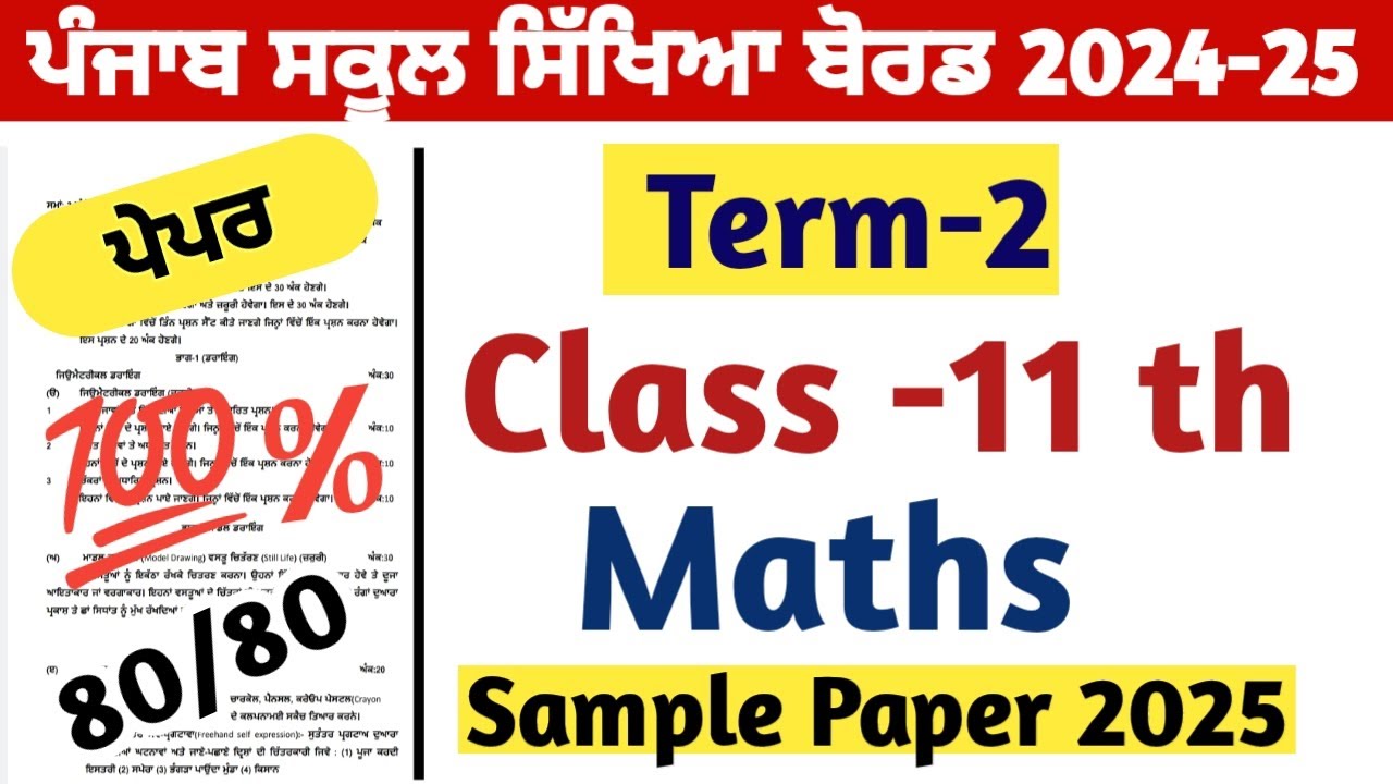 Pseb Class 11 th Maths Sample Paper 2024-25 important Pre board - YouTube