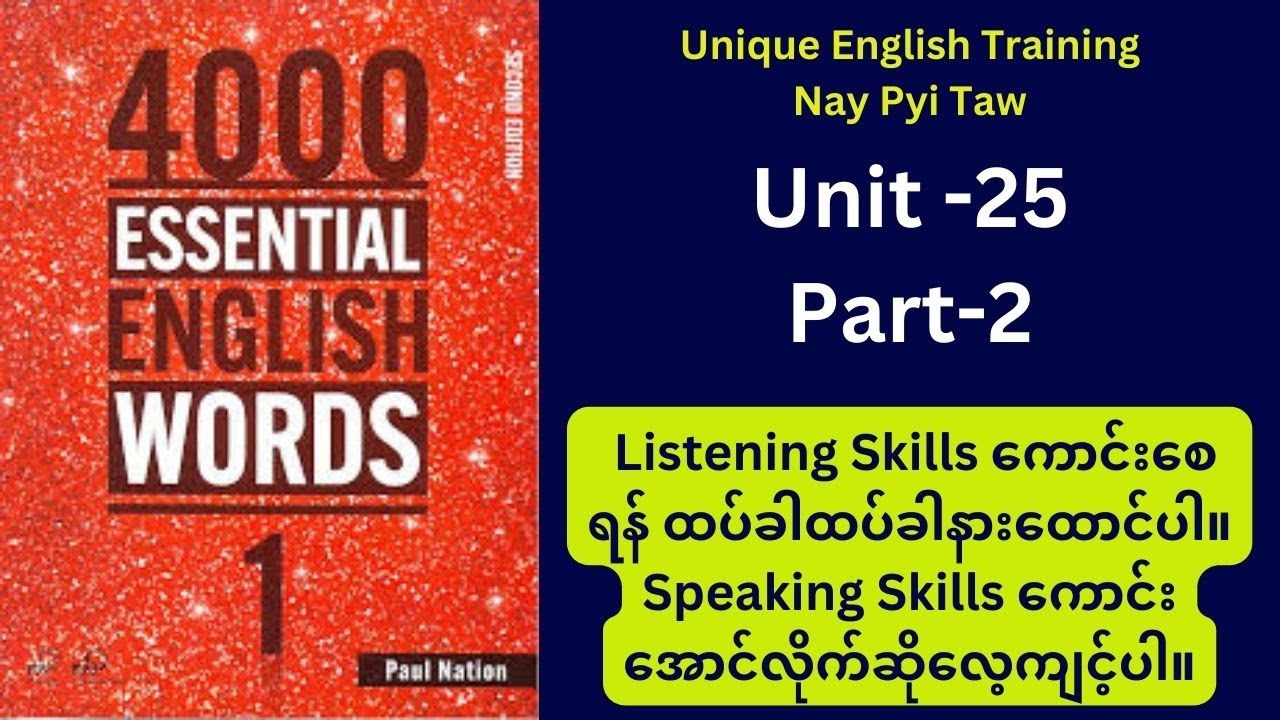 4000 English Essential Words 1 - Unit 25, Part-2 (Listening ကောင်းအောင ...