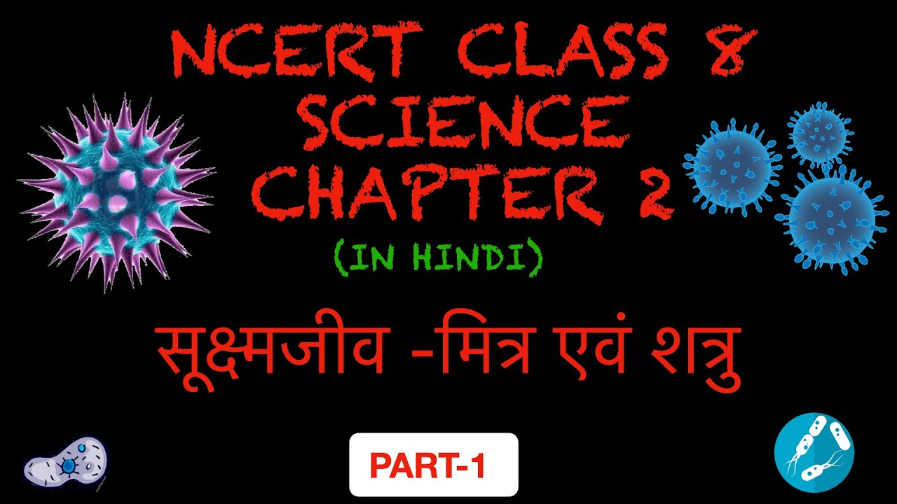 Class 8 Science Chapter 2 Microorganisms Part 1 in Hindi CBSE class-8-science-chapter-2-microorganisms-part-1-in-hindi-cbse