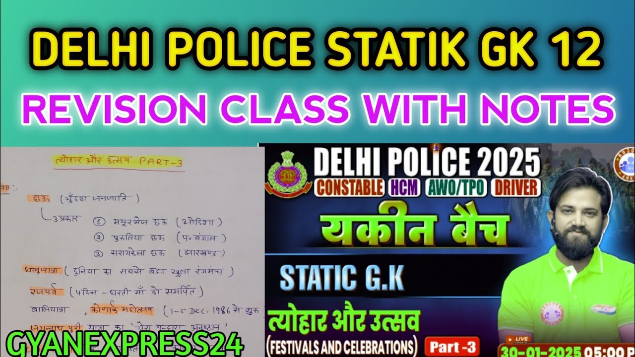 यकीन बैच Statik Gk Class 12 Delhi Police #delhipolicerojgarwithankit ...