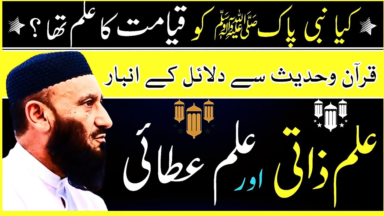 علم غیب allama ata ullah bandyalvi sb علامہ عطاء اللہ بندیالوی صاحب ...