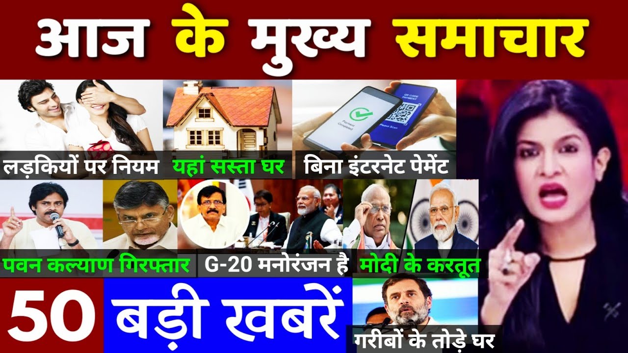 aaj september ke mukhya samachar | aaj ki taaza khabren | today ...