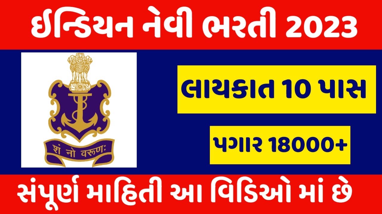 Merchant Navy Vacancy 2023 | Merchant Navy Kaise Join Kare? Syllabus ...