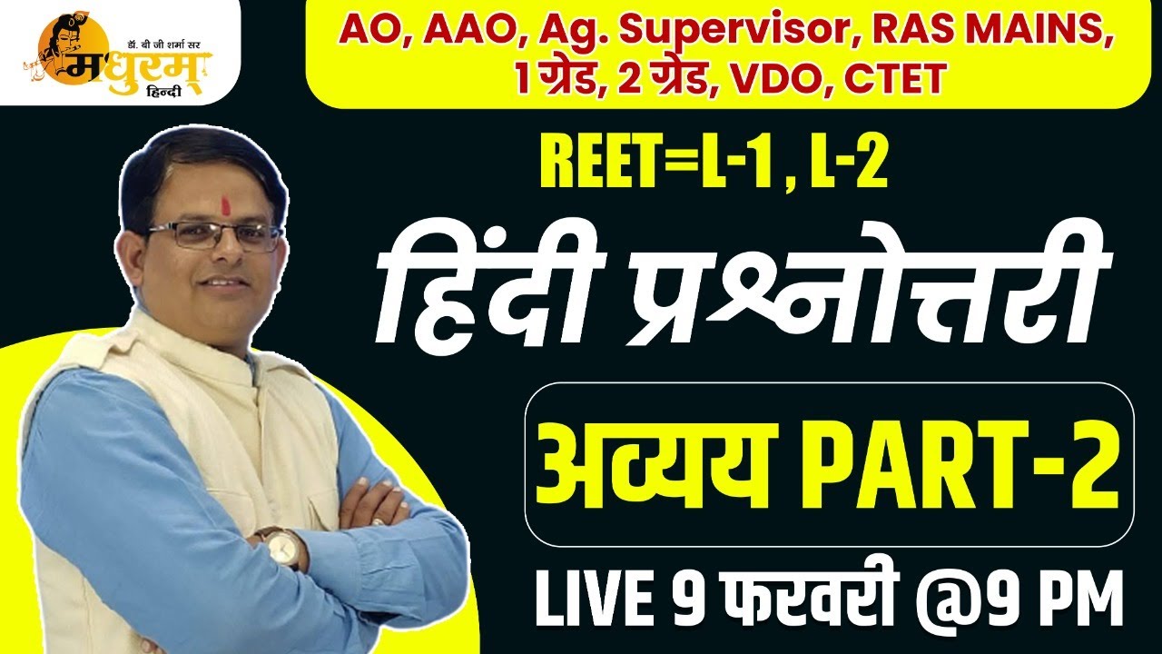 Hindi प्रश्नोत्तरी ।अव्यय । Avyay । Part -2। Hindi Vyakaran । By ...