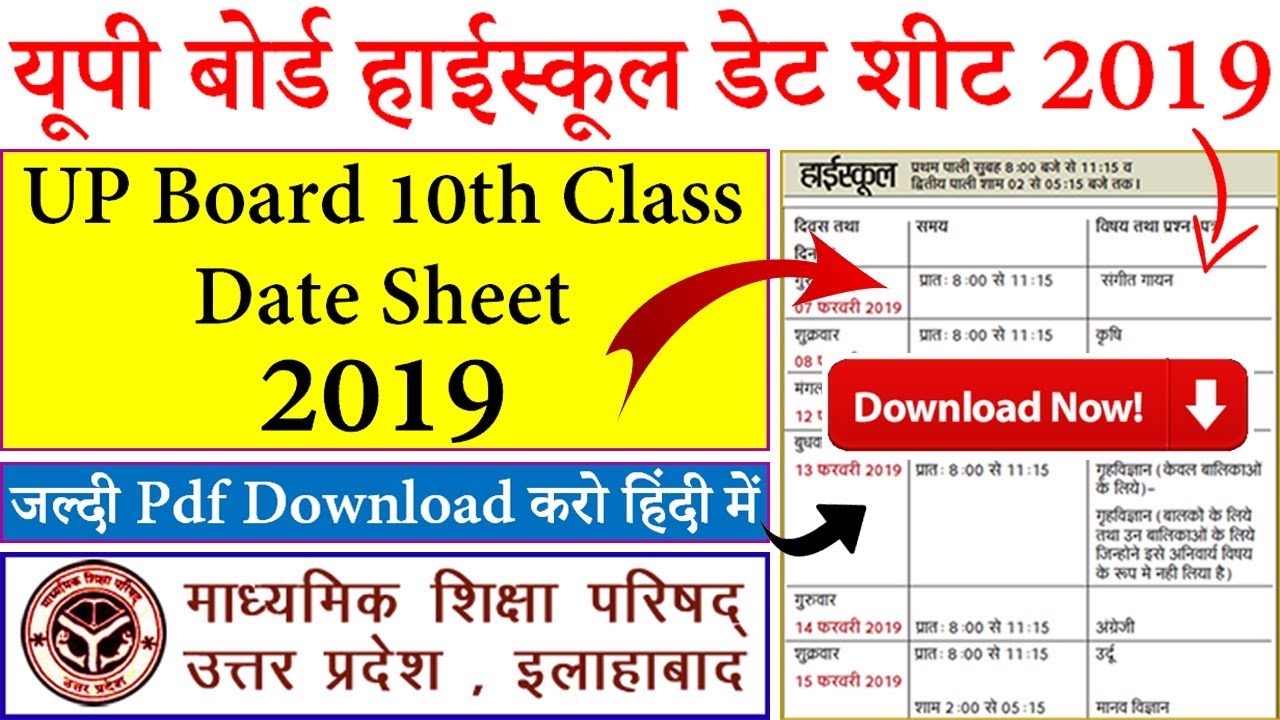 UP Board 10th Class Date Sheet 2019 Download High School Exam Scheme up-board-10th-class-date-sheet-2019-download-high-school-exam-scheme