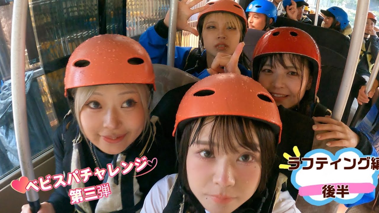ベビスパチャレンジ第3弾！ラフティング後半 - YouTube