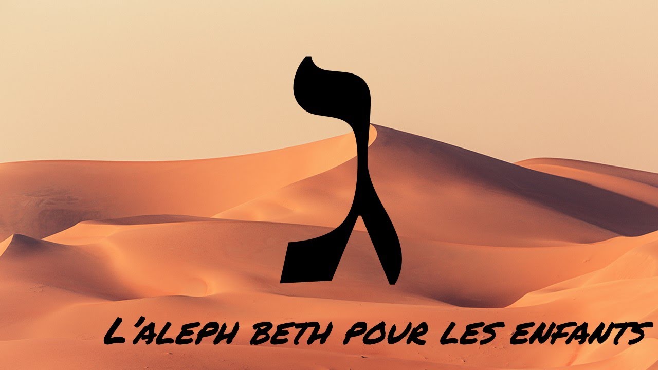 L'aleph beth pour les enfants : le guimel - YouTube