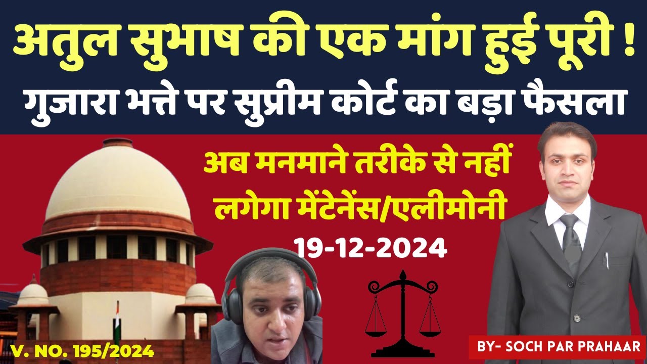 Maintenance And Alimony Latest Judgement | Atul Subhash Case Impact ...