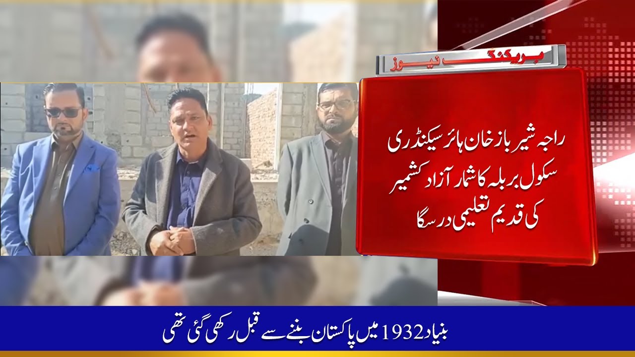 Raja share BAZ KHAN GOVT High School BRATLA one of the oldest school in ...