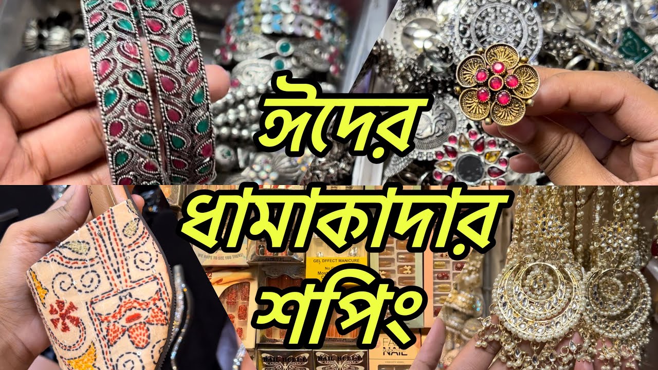 ঈদের ধামাকাদার অফার ️ মৌ-চাক মার্কেট - Mouchak Market Shopping Vlog ...