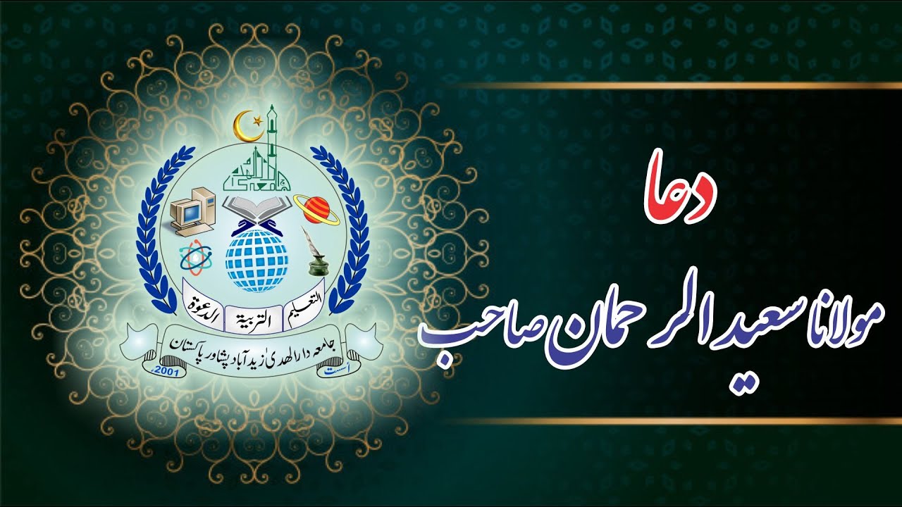 Dua Saeed Ur Rahman at Jamia Dar Ul Huda - YouTube