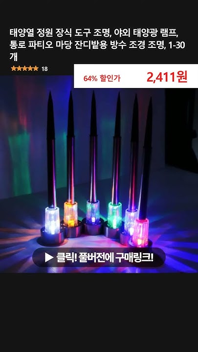 태양열 정원 장식 도구 조명 야외 태양광 램프 통로 파티오 마당 잔디밭용 방수 조경 조명 1 30 개 Youtube
