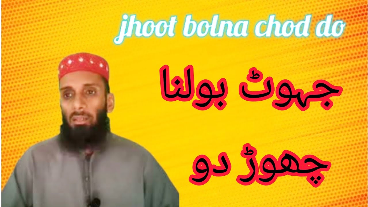 Jhoot Bolna Chod Do MuftiTariqMasoodSpeeches YouTube jhoot-bolna-chod-do-muftitariqmasoodspeeches-youtube