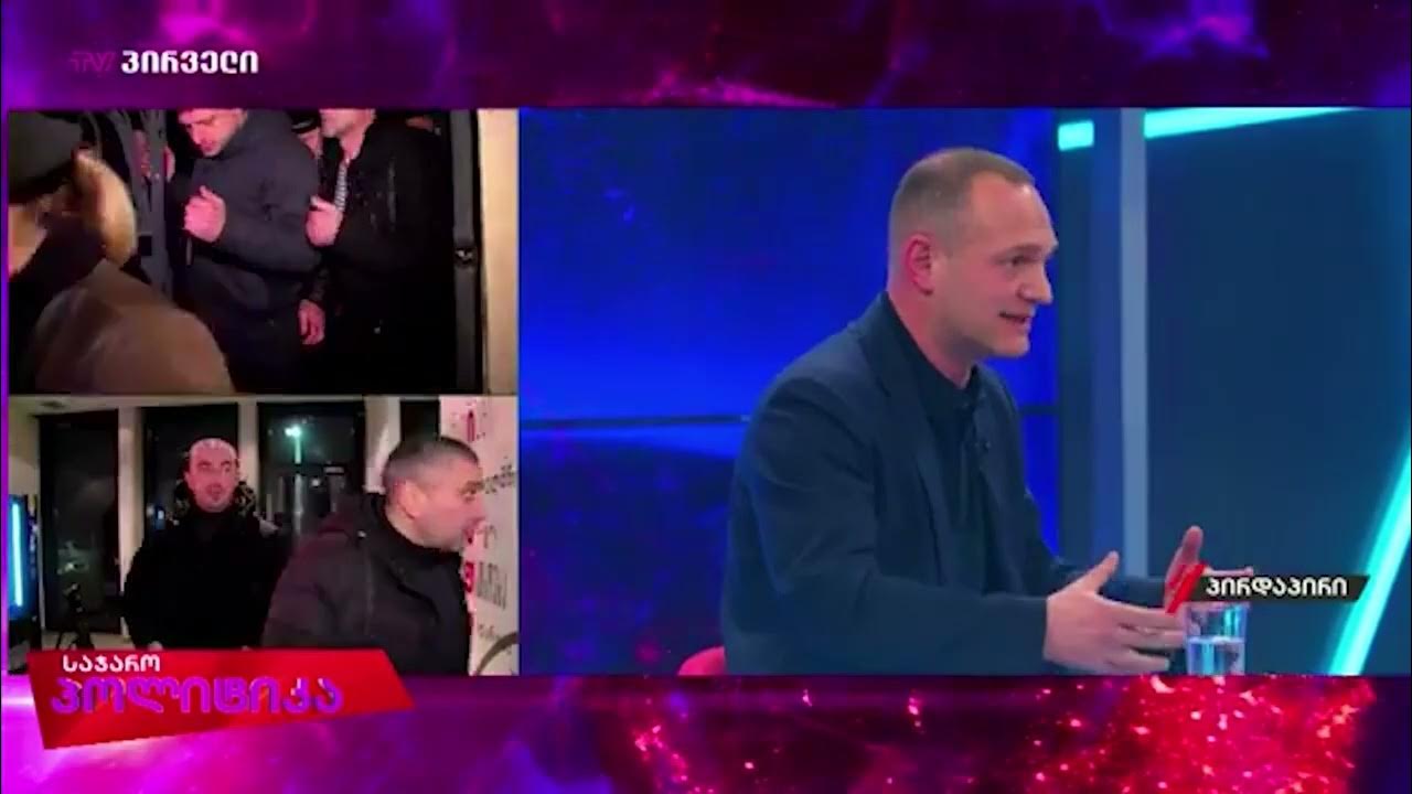 პეტრე ცისკარიშვილი საჯარო პოლიტიკაში Youtube