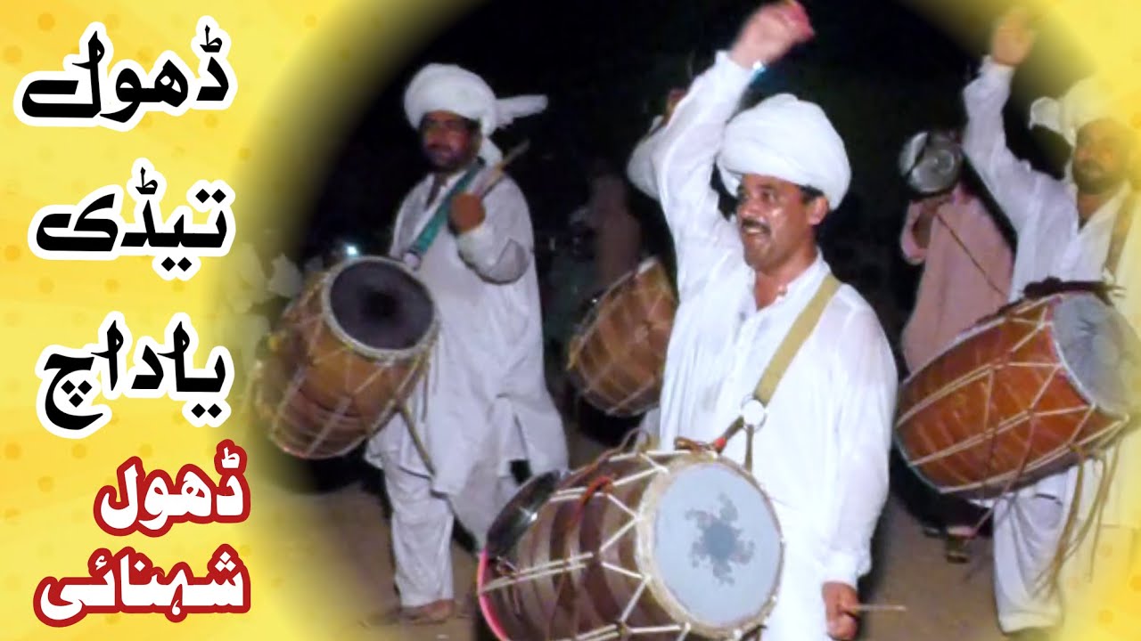 Dhola Tedi Yaad Ich | Dhol Dance Song | Dhol Beats 2022 | BigPoint ...