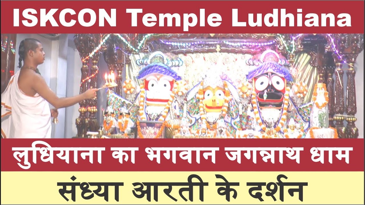 Iskcon Ludhiana Jagannath Mandir | Krishna Devotees | Govind Godham ...
