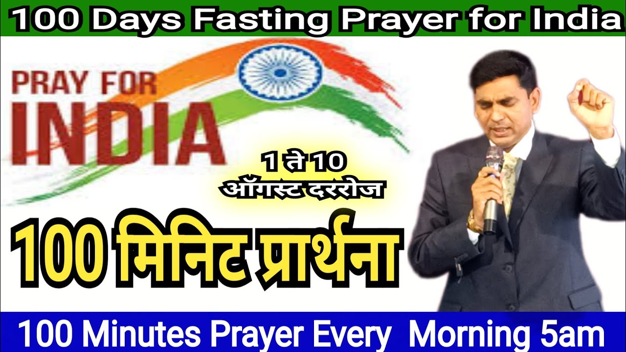 100 Minutes Prayer For India - Day 1 | Pastor Deepak Thorat - YouTube