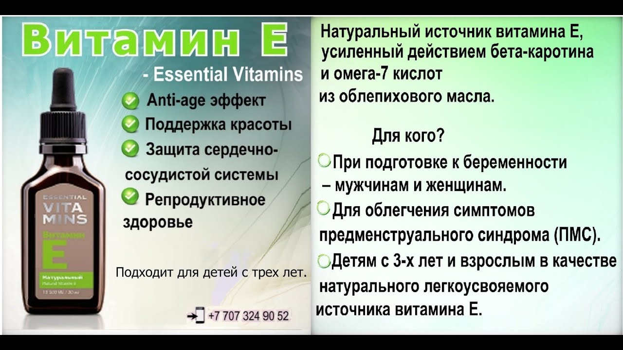 Всё о Витамин Е "SIBERIAN WELLNESS"/Сибирское здоровье Врач Е Петрова ...