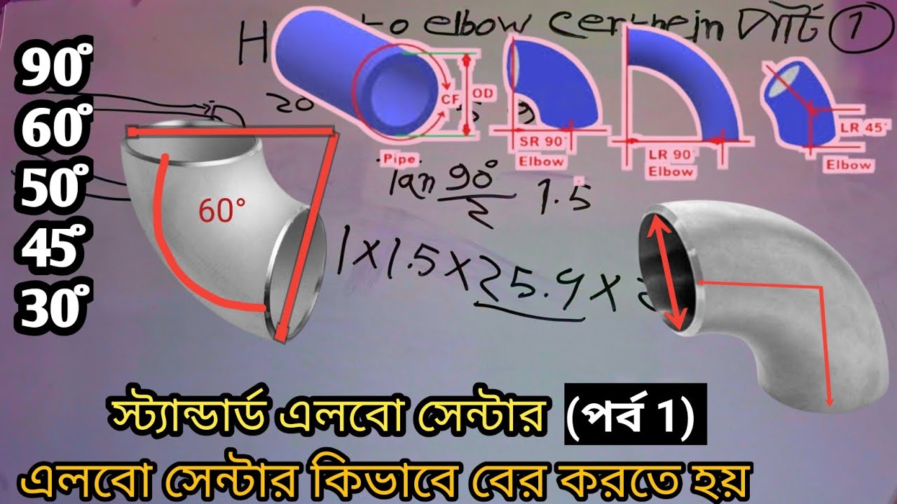 how to make pipe elbow . এলবো সেন্টার 90°। elbow centre formula ...
