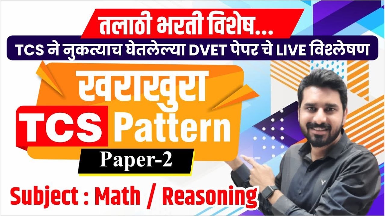 तलाठी भरती विशेष | गणित & बुद्धिमत्ता | TCS Pattern | DVET पेपर - 2 Live - विश्लेषण | By Yogesh ...