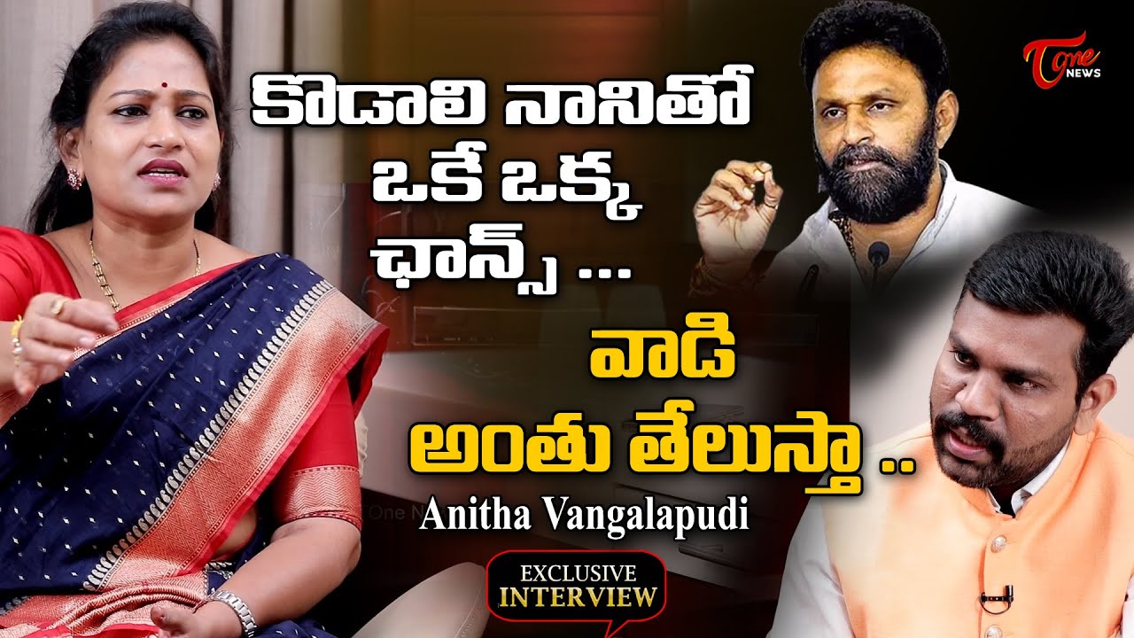 TDP EX MLA Vangalapudi Anitha Sensational Full interview | Tone News ...
