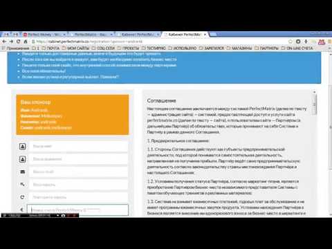 как зарегистрироваться в Perfect Matrix - YouTube