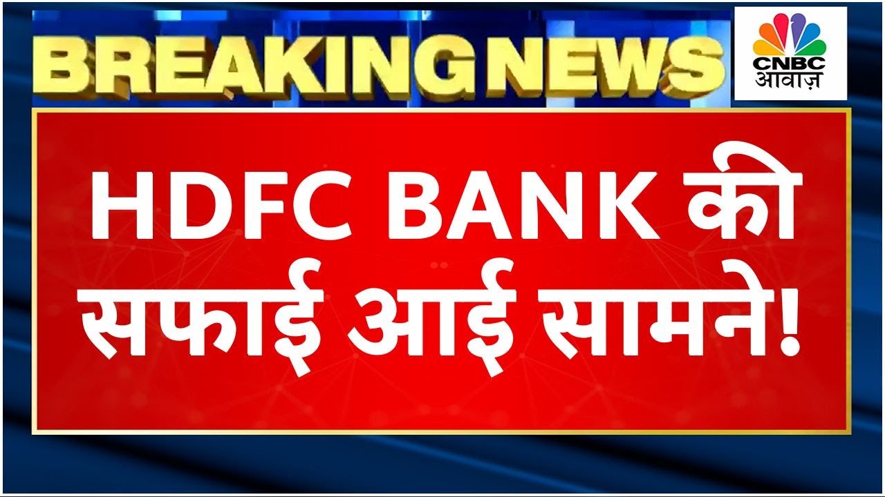 HDFC Bank's Press Release | IndusInd Bank में हिस्सेदारी खरीदने पर आया ...