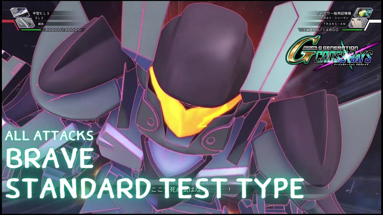 Brave Standard Test Type「ブレイヴ一般用試験機」- SD Gundam G Generation Cross Rays ...