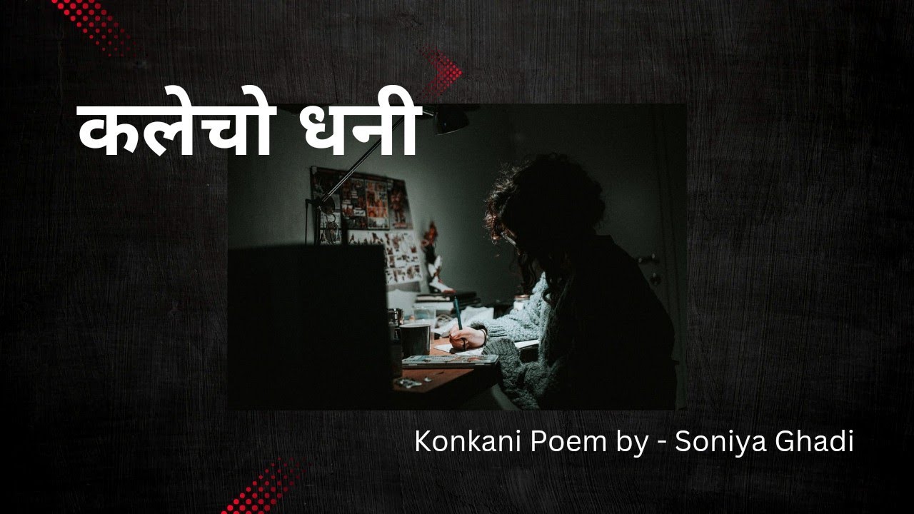 कलेचो धनी | konkani Poem | Soniya Soma Ghadi goa #poems #konkani # ...